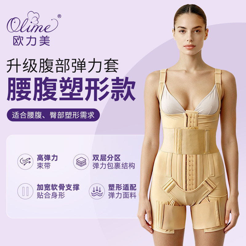 Olime/欧力美腰腹妈妈臀环吸术后塑身衣收腹塑腰带腰封腰夹塑形衣