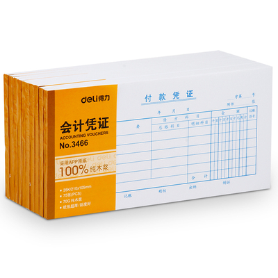 得力3466付款凭证 35K 210X105mm会计凭证 得力财务付款凭证单据