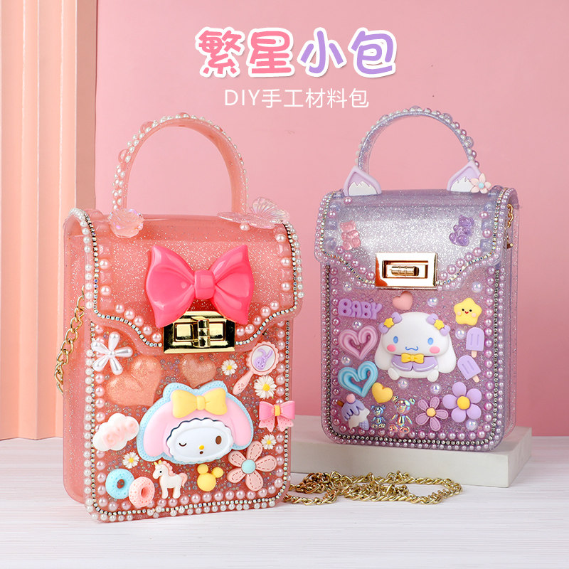 儿童diy繁星手提小包制作材料 幼儿首饰收纳手工粘贴玩具女孩礼物