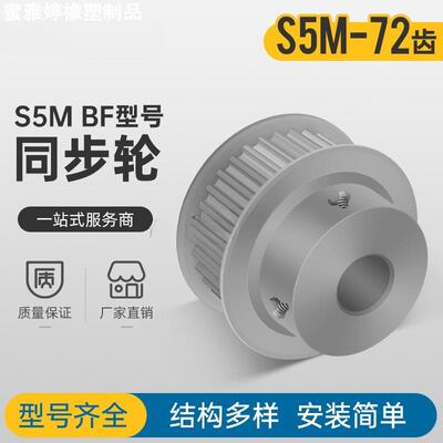 S5M72齿 同步带轮凸台 槽宽17 BF型 同步皮带轮齿轮铝72S易梵斯