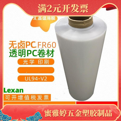 透明PC薄膜SABIC 沙比克公司美国GE  LEXAN历新聚酯薄膜 免费分切