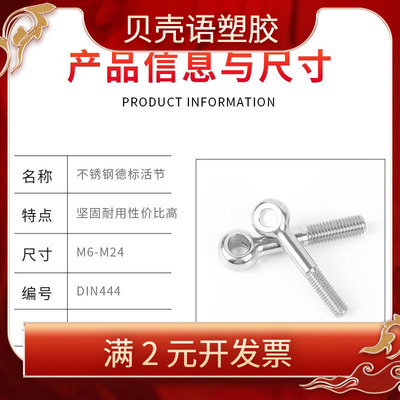 304不锈钢活节螺栓DIN444圆形带孔调节螺丝德标活节鱼眼吊环螺栓