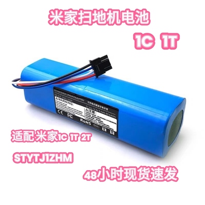 适用于小米米家1C 1T扫拖一体扫地机器人STYTJ01ZHM/02ZH电池原装
