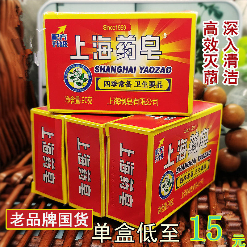 2块上海药皂正品硫磺除螨洗脸香皂肥皂消毒止痒女士洗内衣裤老牌