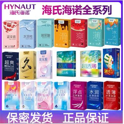 避孕套超薄海氏海诺10只