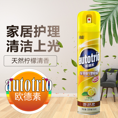 欧德素autotrio家具护理喷蜡上光