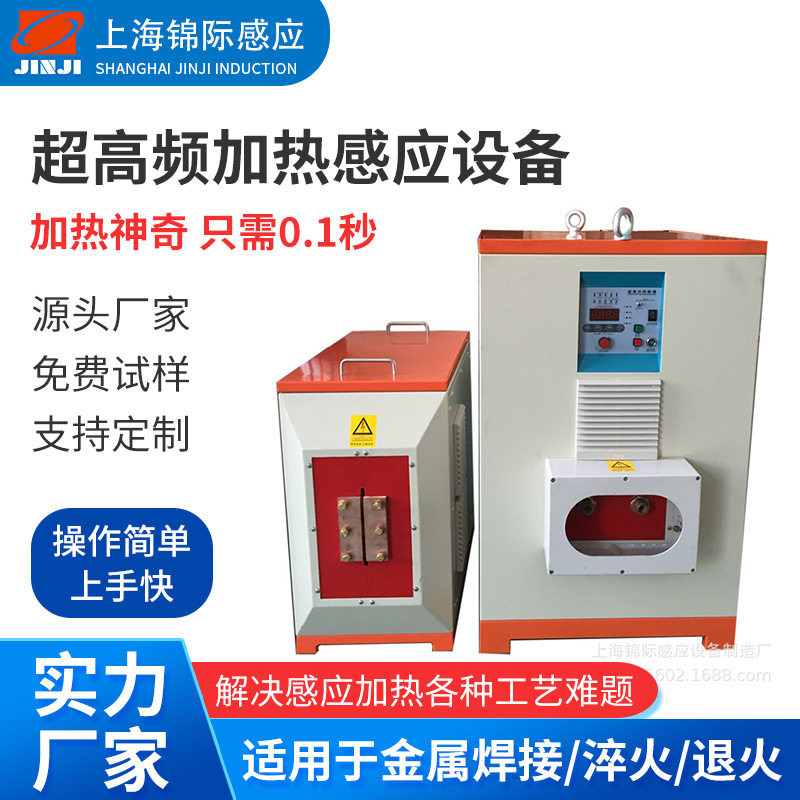 上海超高频感应加热机焊接预热在线淬火退火80KW高频设备变频