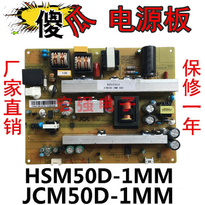 通用长虹49D3000iD电源板HSM50D-1MM 400/JCM50D-1MM 400