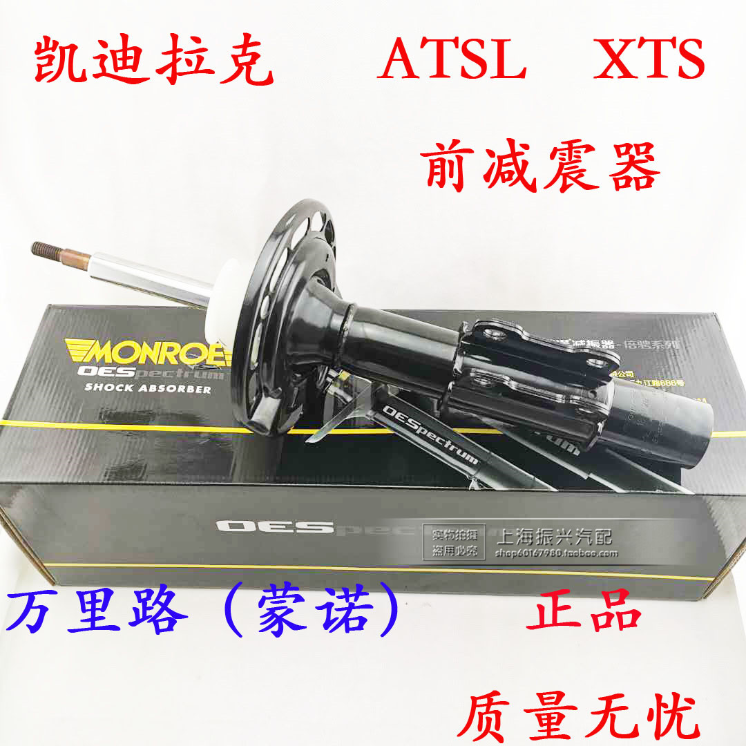 适用于凯迪拉克ATSLXTS前减震器后减震器SRX避震器前悬挂减震