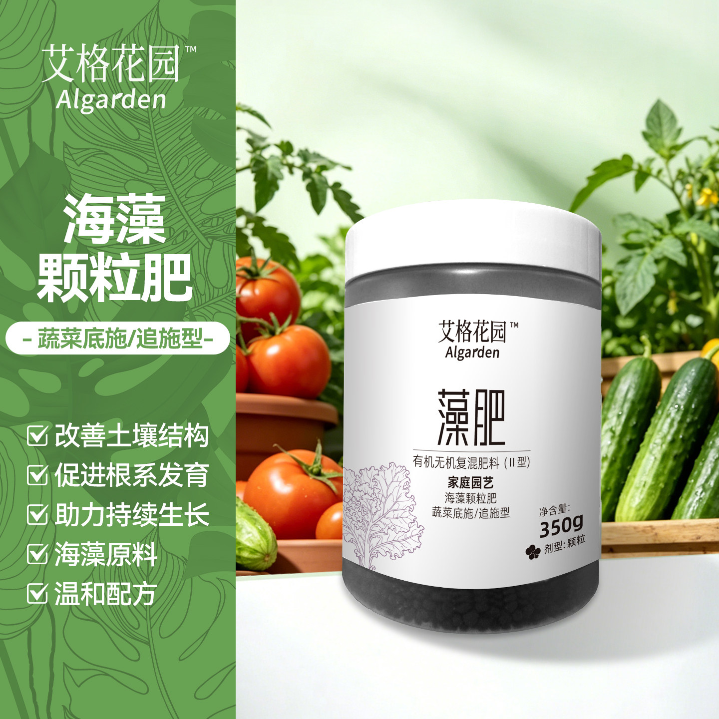 虹越艾格花园海藻颗粒盆栽通用蔬菜绿植有机营养粒肥料底肥缓释肥