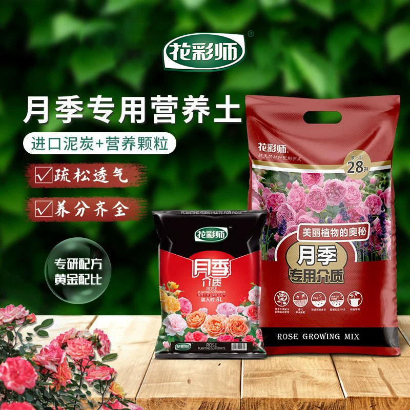 虹越花彩师月季玫瑰有机营养土专用配方介质花园种植保水肥家庭装