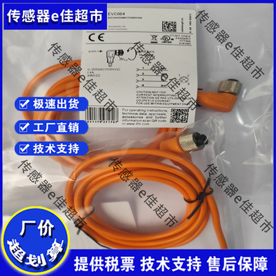 现货 连接线EVC001 EVC002 EVC003 EVC004 EVC005 EVC006质保一年