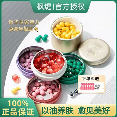 2件到手72粒！枫缇精华油胶囊