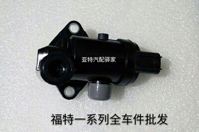 马自达2二 09新嘉年华1.5进气歧管切断阀电磁阀怠速马达变流电机