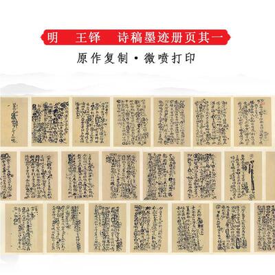 王铎诗稿墨迹册页复古名家书法字