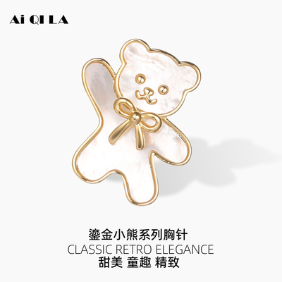 AIQILA2026新款鎏金小熊系列胸针
