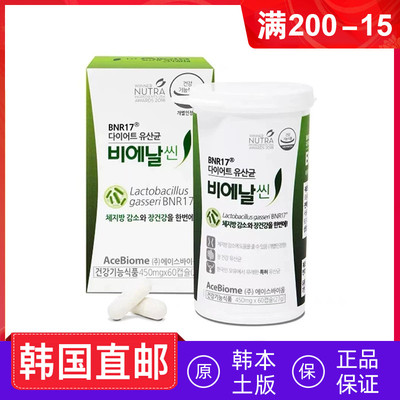 韩国直邮BNR17益生菌乳酸菌胶囊60粒/瓶