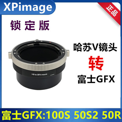 哈苏V口镜头富士GFX中画幅转接环