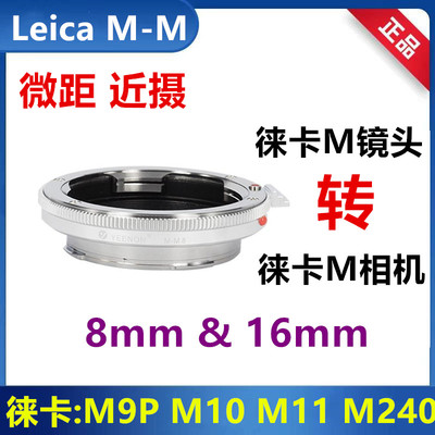 Leica徕卡M-M相机微距近摄转接环