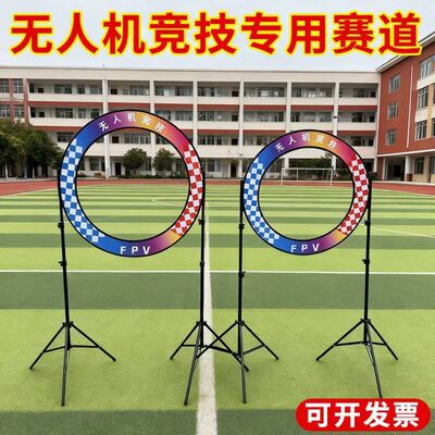 全国无人机比赛赛道FPV龙门障碍训练圈训练器材个人飞行ede障碍圈