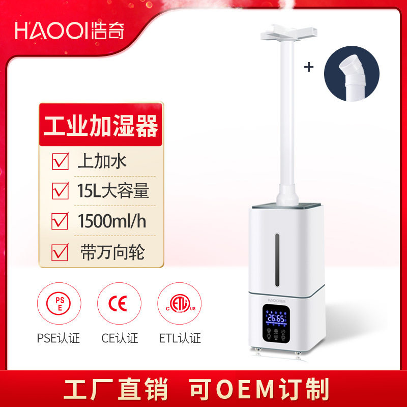 源头工厂浩奇上加水工业加湿器仓库办公室家用雾化器喷雾机
