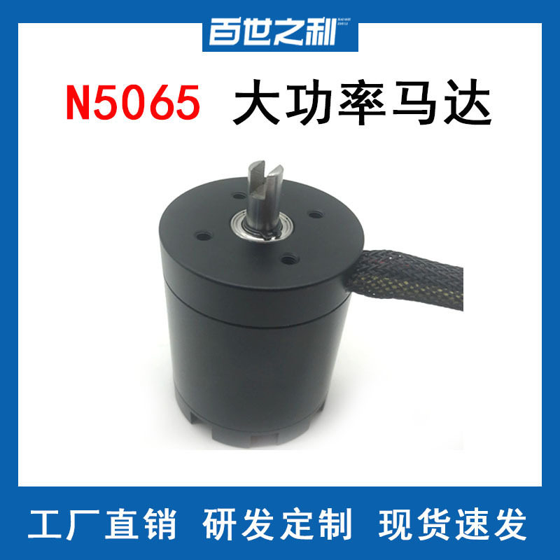 5065-200kv 液压油泵用无刷电机 模型挖掘机械36V电压