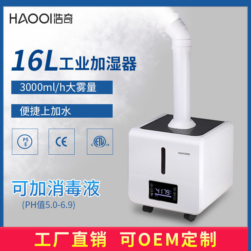 工厂浩奇工业加湿器上加水声波雾化器商用空气喷雾机