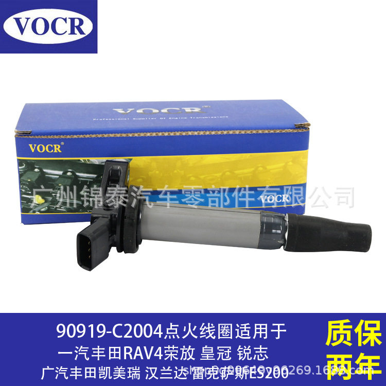 90919-C2004 汽车发动机点火线圈 适用于丰田RAV4荣放 皇冠凯美瑞