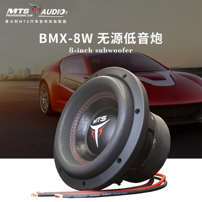 意大利MTS汽车音响BMX-8W无源低音炮8寸重低音车载大功率重低音炮