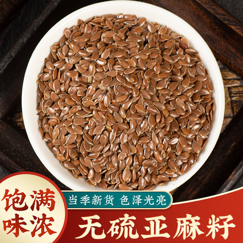 新货亚麻籽中药材500g广西生亚麻子纯天然亚麻籽粒非黄金亚麻子