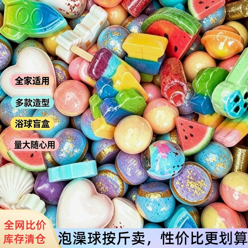 泡澡球盲盒精油儿童泡脚足浴球沐浴球泡泡浴球浴缸浴盐球玩具处理