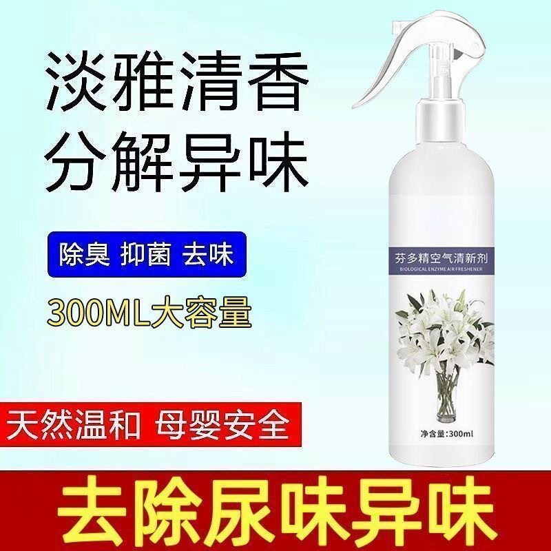 经典室内持久家用清新淡香温和舒适除味净化喷雾剂去异味清新空气