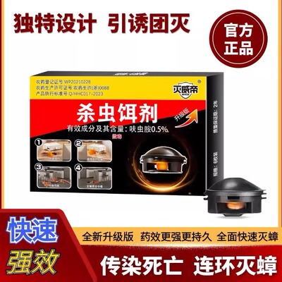 蟑螂药强效家用全窝端大小通杀强