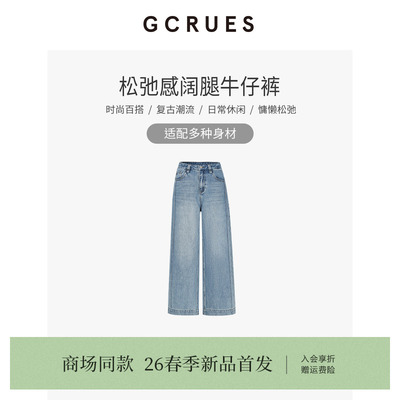 GCRUES高腰阔腿牛仔裤女春季宽松