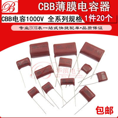 CBB薄膜电容器1000v 102J  222 332 472 562 103j 精度5%脚距10mm