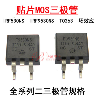 贴片三极管IRF9530NS IRF530NS F530NS F9530NS TO-263 场效应MOS