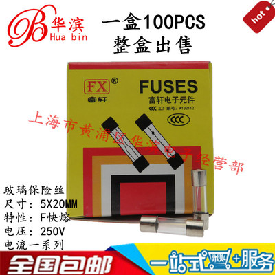 玻璃保险丝管BGDP F30AL250V 5x20mm 快速熔 30A250V 整盒出售