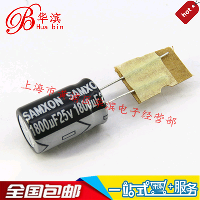 直插电解电容 25V1800UF 13x20 105度 台湾万裕三信 高频低阻抗