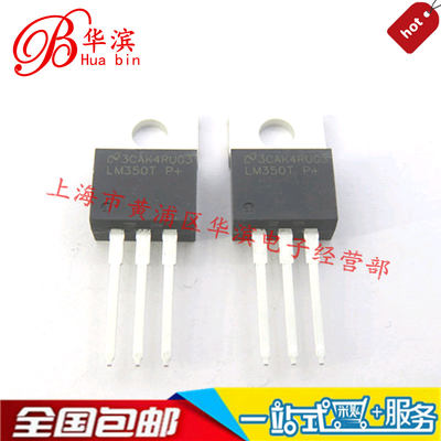 直插三极管 LM350T 场效应三极管 TO-220封装 现货