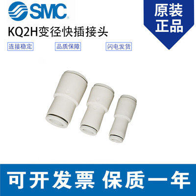 SMC新款变径接头 KQ2H04-06A KQ2H06-08A KQ2H08-10A KQ2H10-12A
