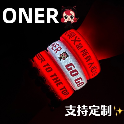 ONER定制应援发光手环木子洋灵超岳明辉音乐节粉丝助威物料周边