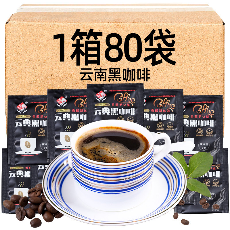 黑咖啡速溶正品健身燃减消云南美式纯咖啡粉小包装醇苦袋装小粒_虎窝淘