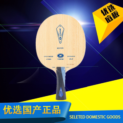 碳素乒乓球底板球拍马龙省队用ALC