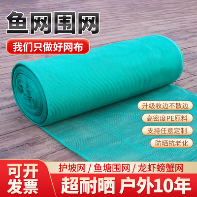 鱼网网片尼龙网渔网养殖防逃围网