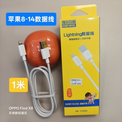 海尔兄弟苹果数据线iphone1413手机充电线12 11pro ipad平板快充