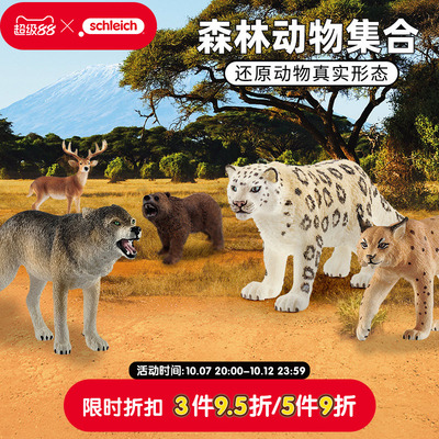 思乐野生动物仿真实心模型德国