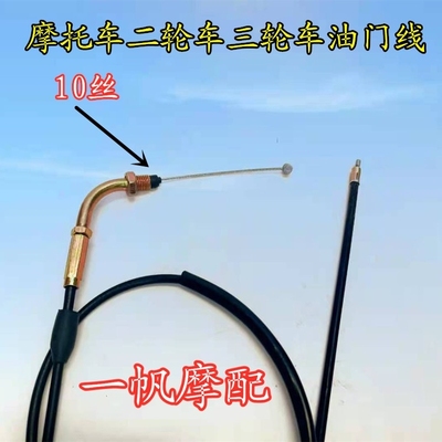 摩托车老年110二三轮车加长油门线125150250改装残疾车油门线