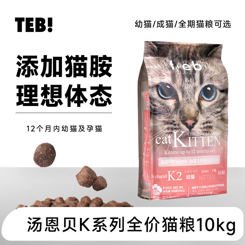 TEB燕麦草K5成猫粮室内猫全价膨化粮天营养10kg幼猫粮营养型猫粮