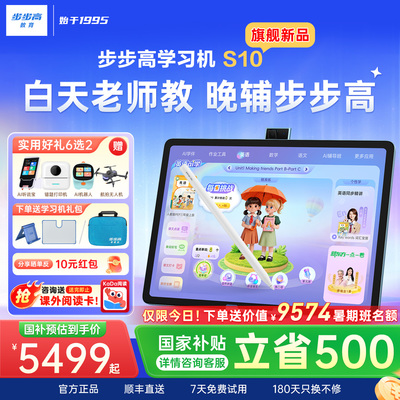 步步高学习机S10学练双模式
