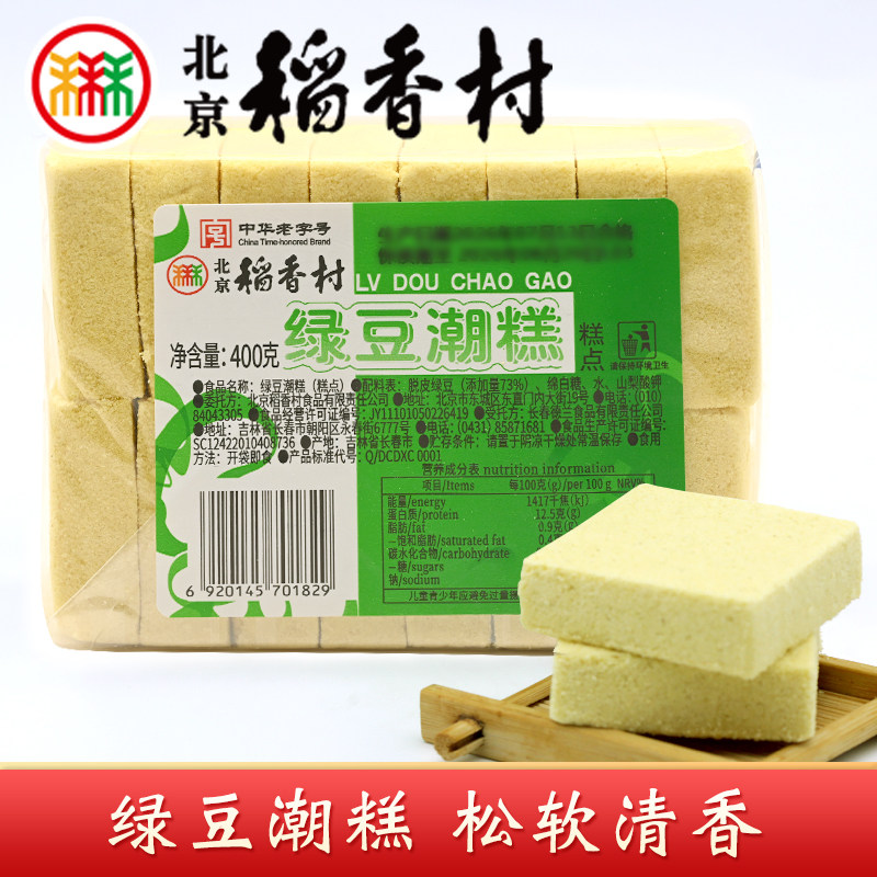 正宗三禾北京稻香村特产绿豆潮糕400克夏季绿豆馅糕点心茶点零食